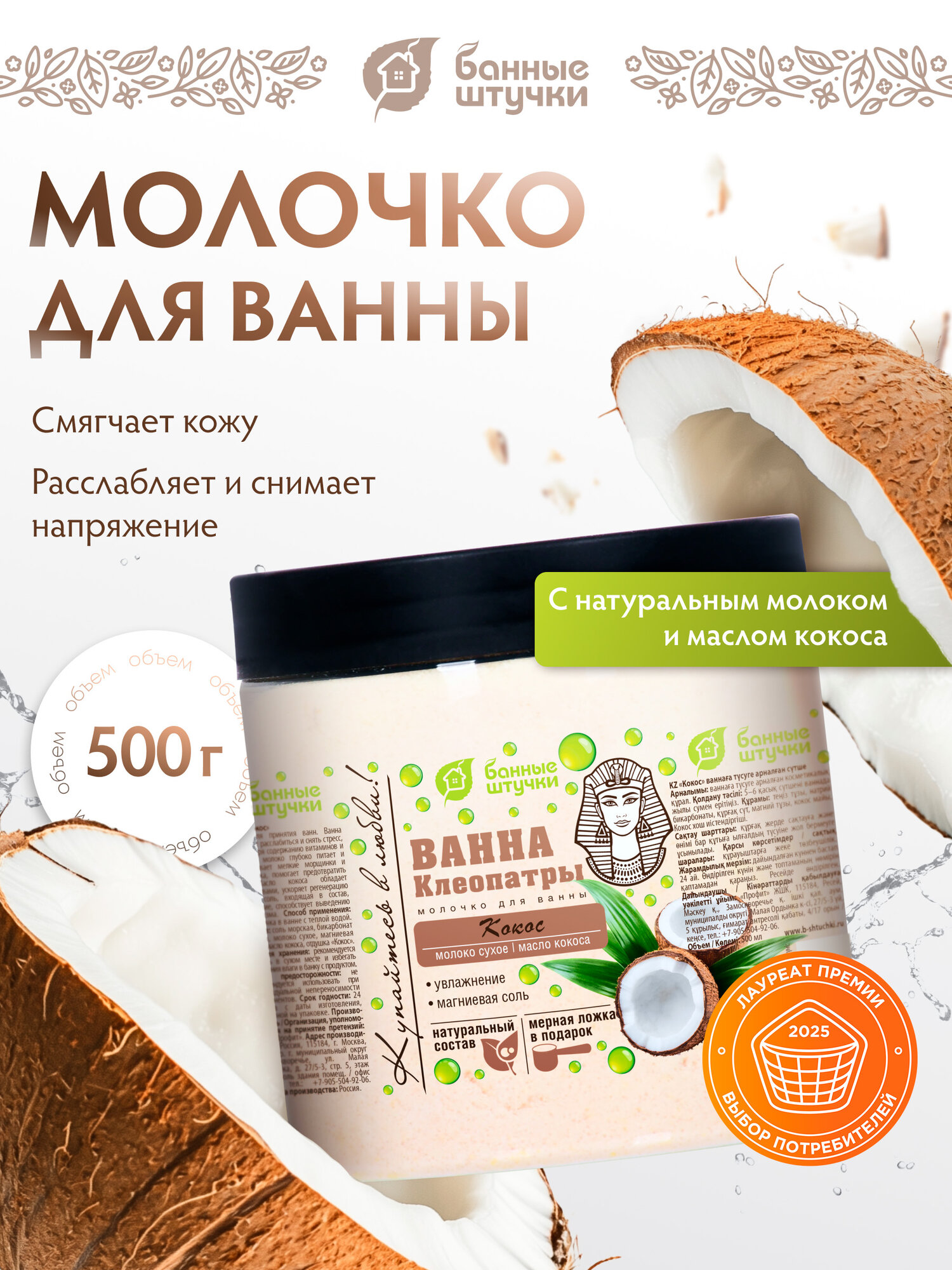 Молочко для ванны Банные штучки "Кокос", гипоаллергенное, 500мл