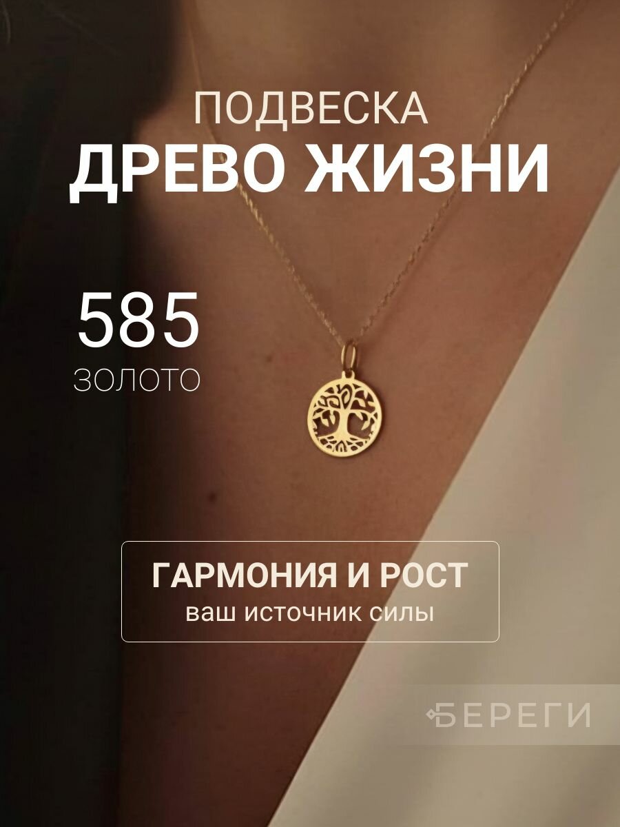 Подвеска, красное золото, 585 проба