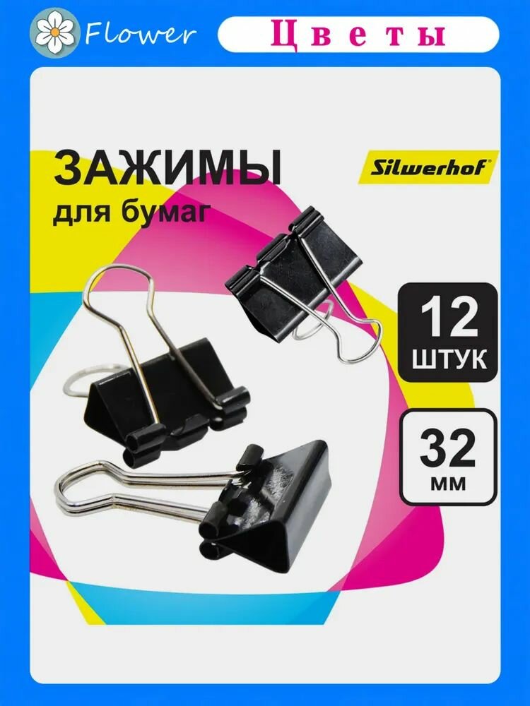 Зажим для бумаги 32 мм, 12 шт.