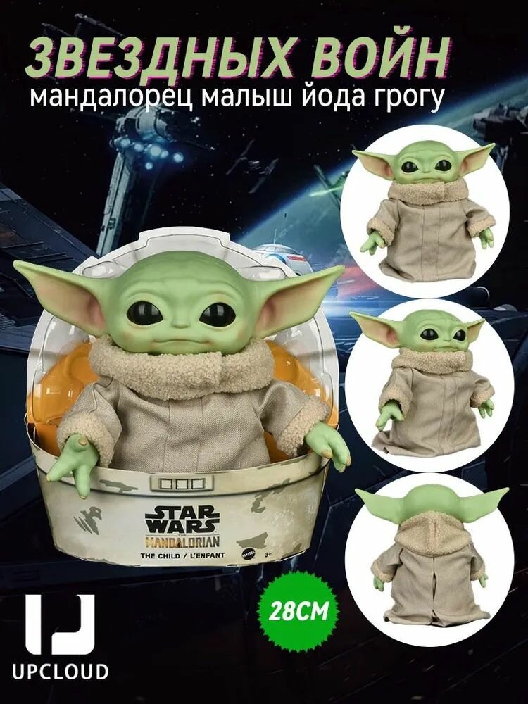 Плюшевая игрушка/модель маленького простолюдина Йоды из "Звездных войн"/-высотой около 28 см
