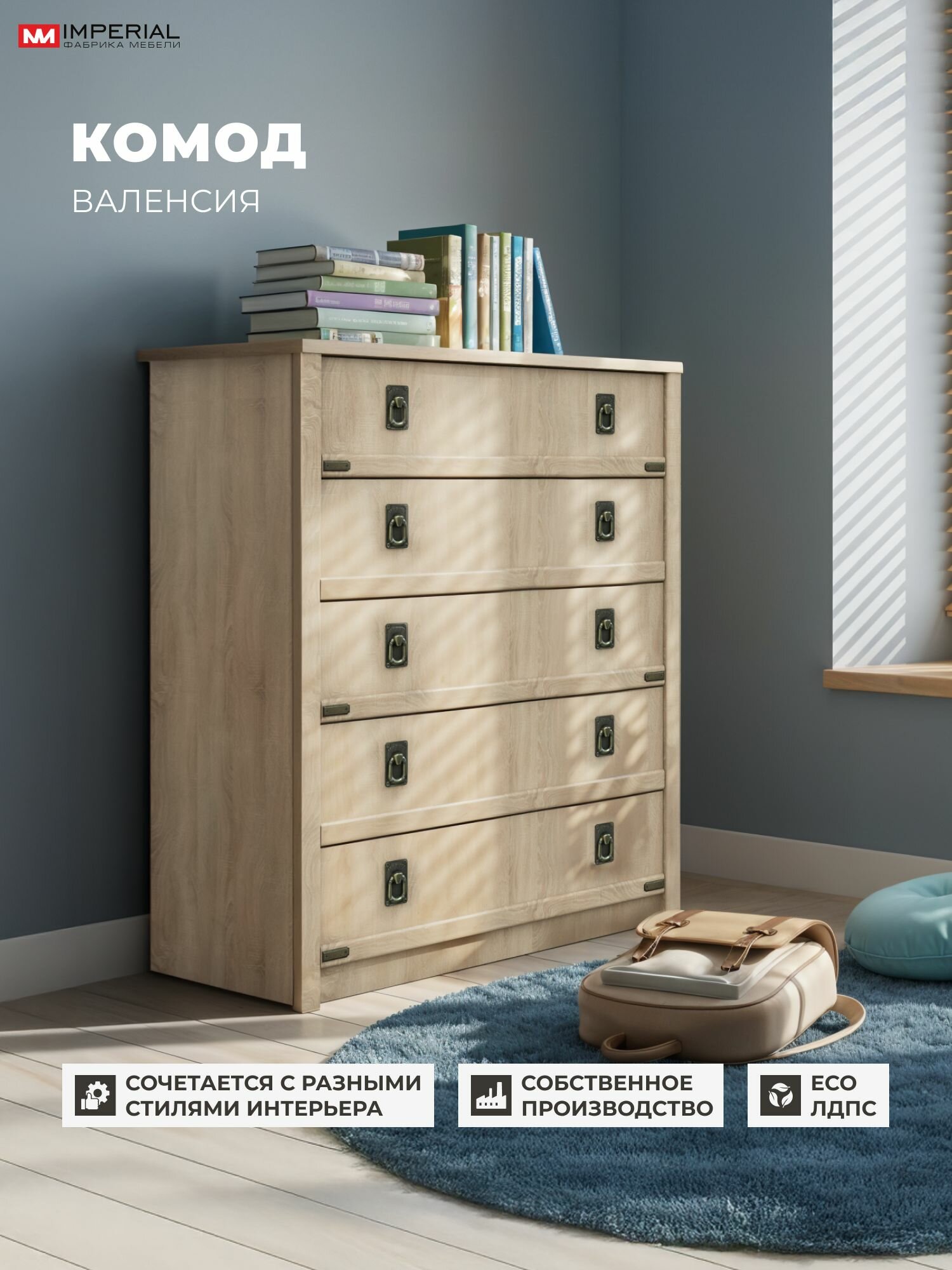 Комод для детской Валенсия 5 ящ дуб сонома