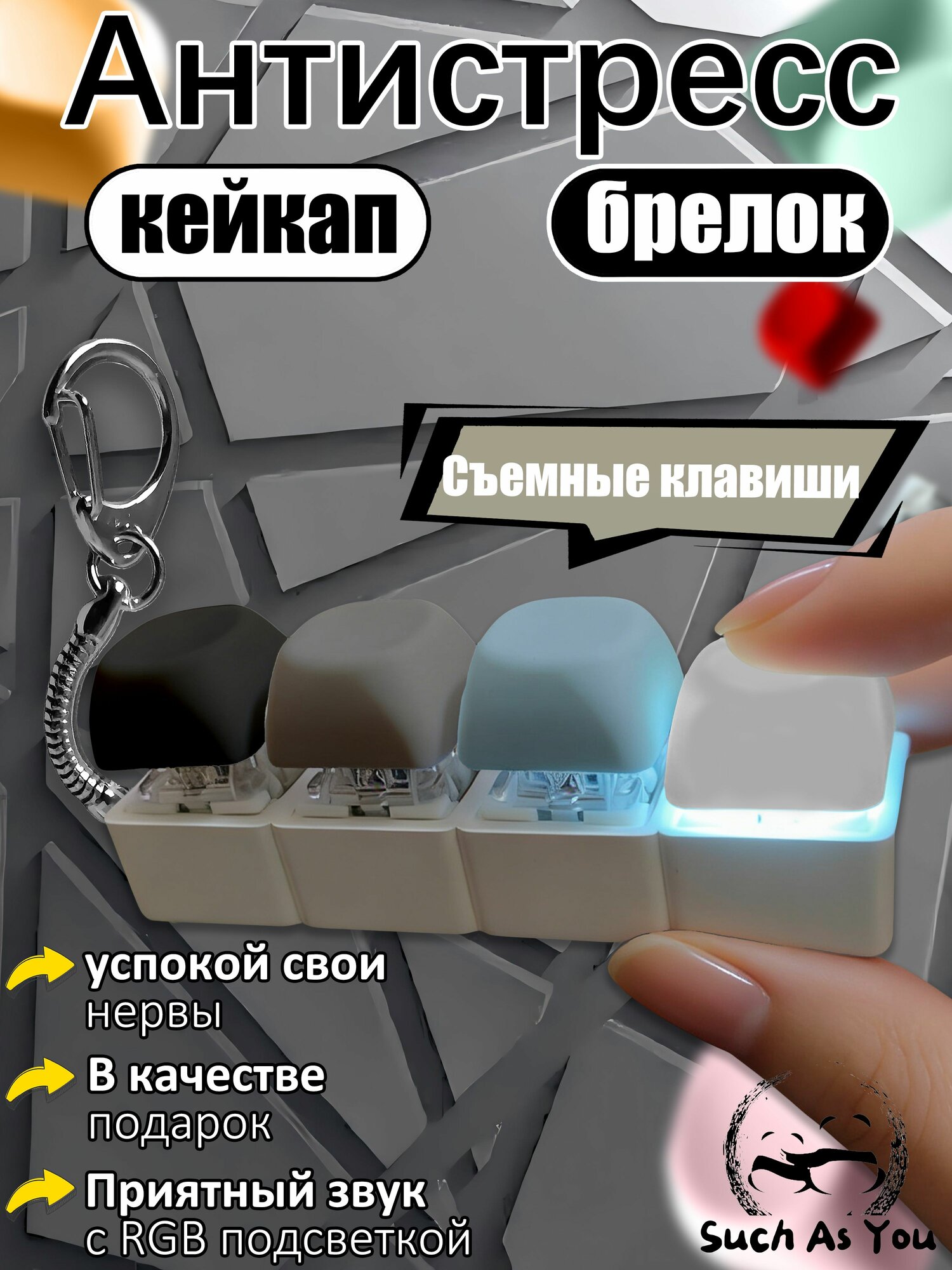 Кейкап антистресс игрушка - клавиатура брелок со звуком - RGB подсветка
