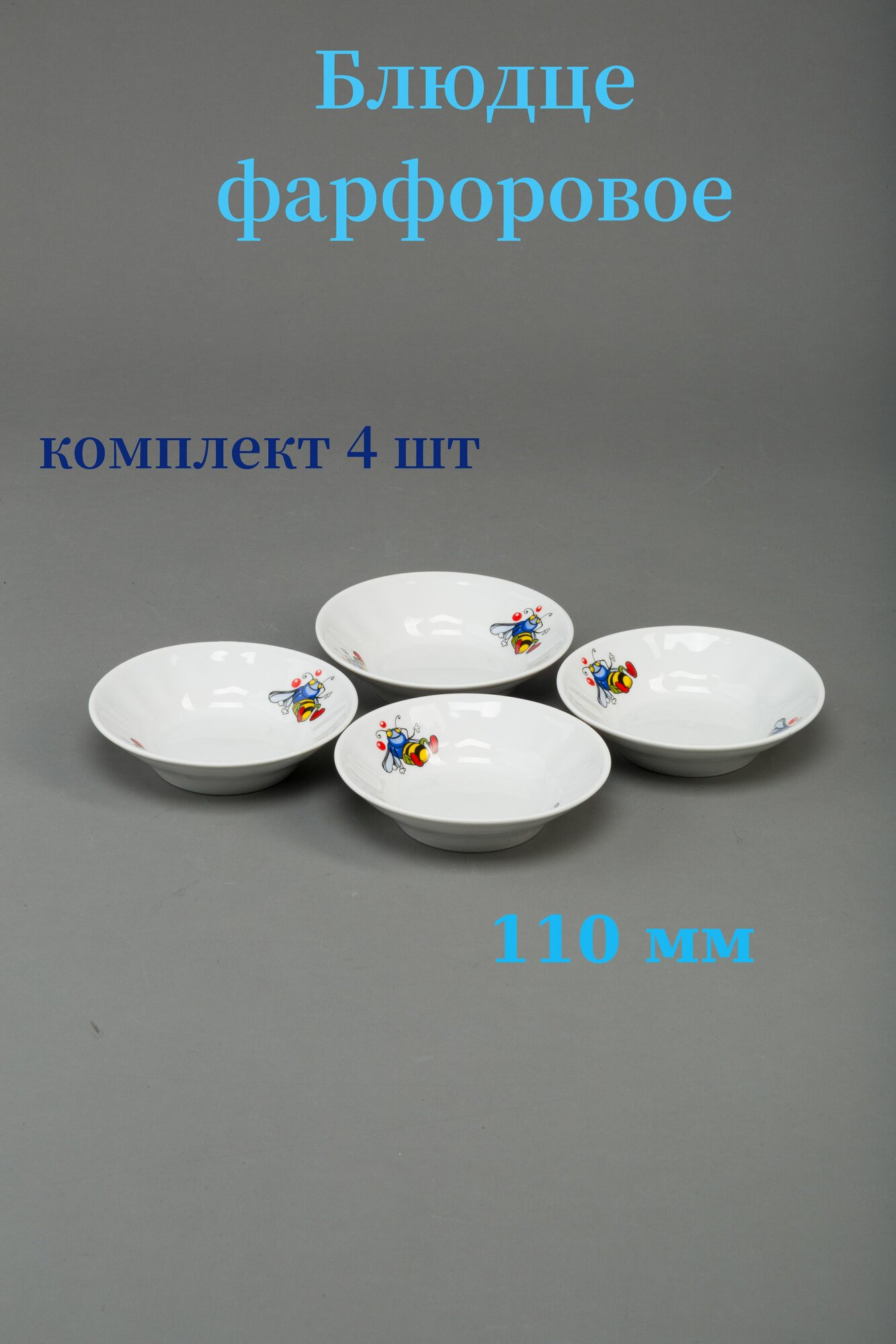 Блюдце для варенья 11 см фарфор с рисунком