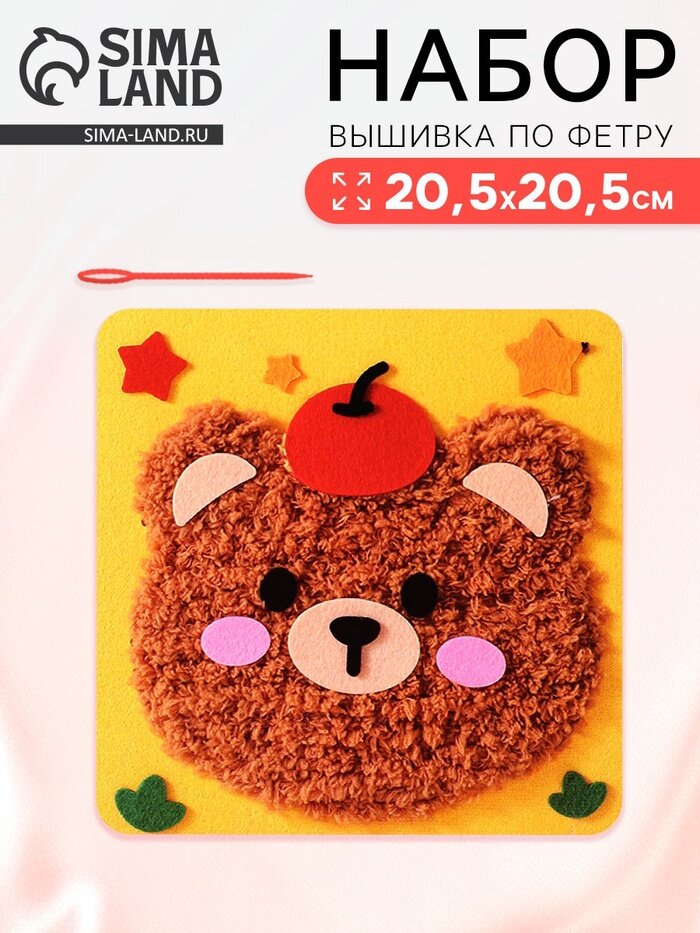 Вышивка по фетру «Медвежонок», 20.5×20.5 см, жёлтая