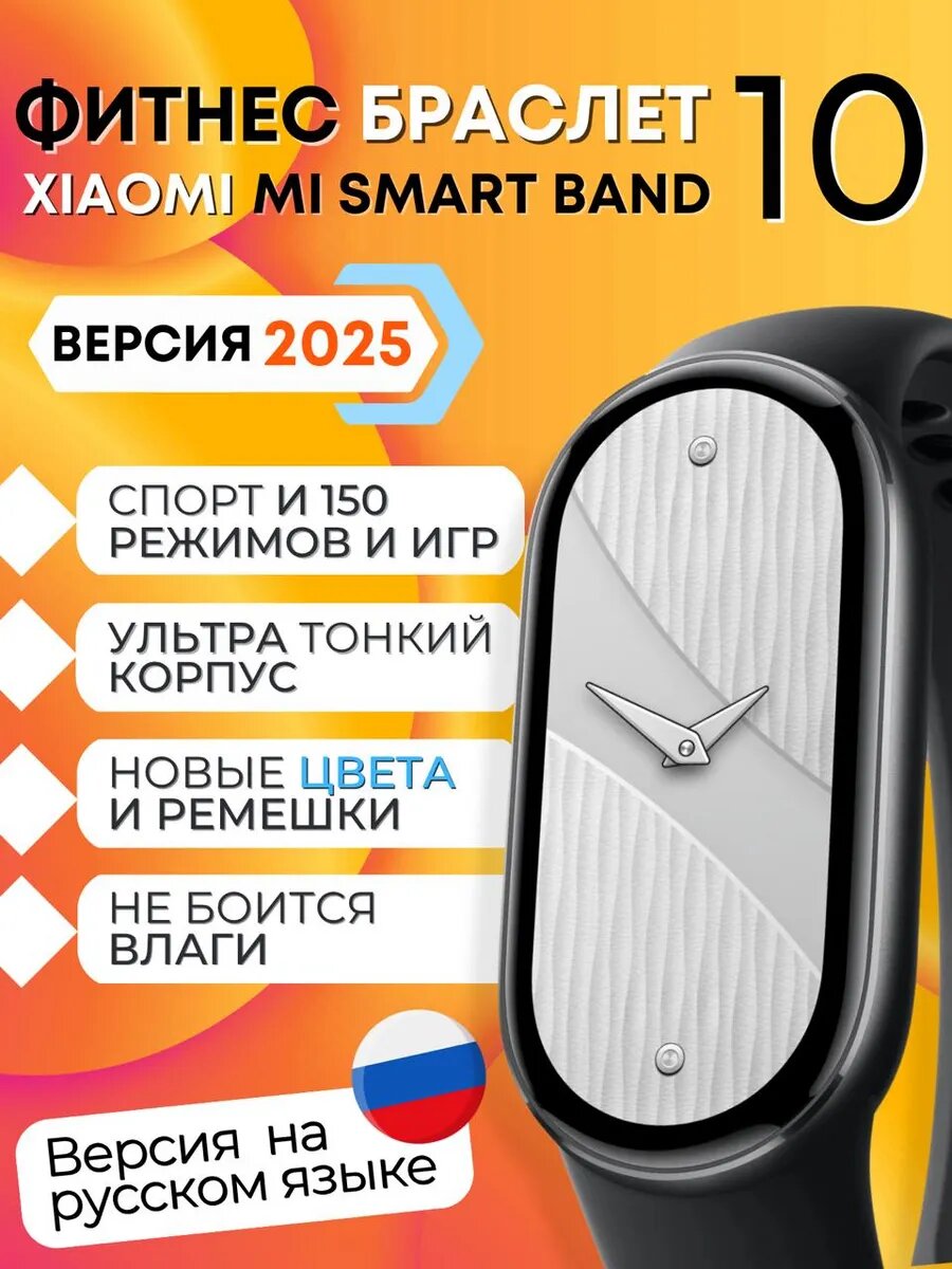 Фитнес браслет Xiaomi Smart Band 10, 1,72" AMOLED экран, водонепроницаемость IP68, Midnight Black, Черный