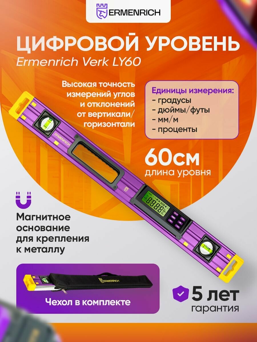 Цифровой уровень Ermenrich Verk LY60, фиолетовый