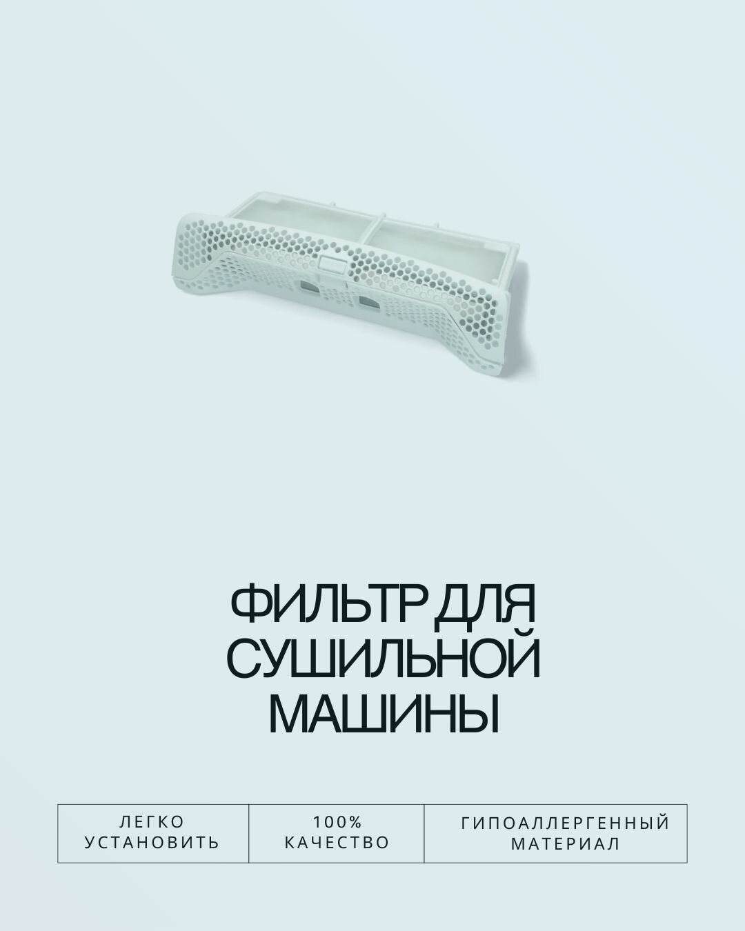 Фильтр для сушильной машины Electrolux ED7364HPD