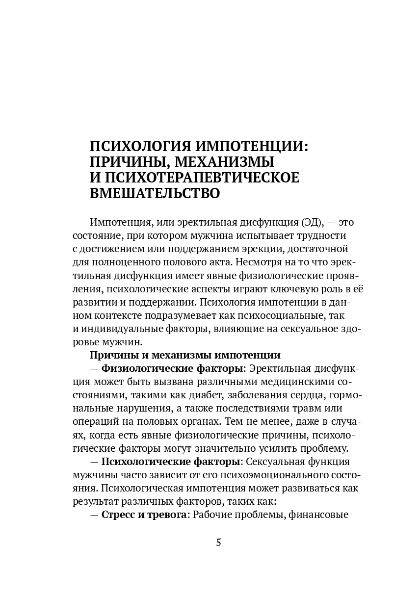 Психотерапия импотенции — фото 1