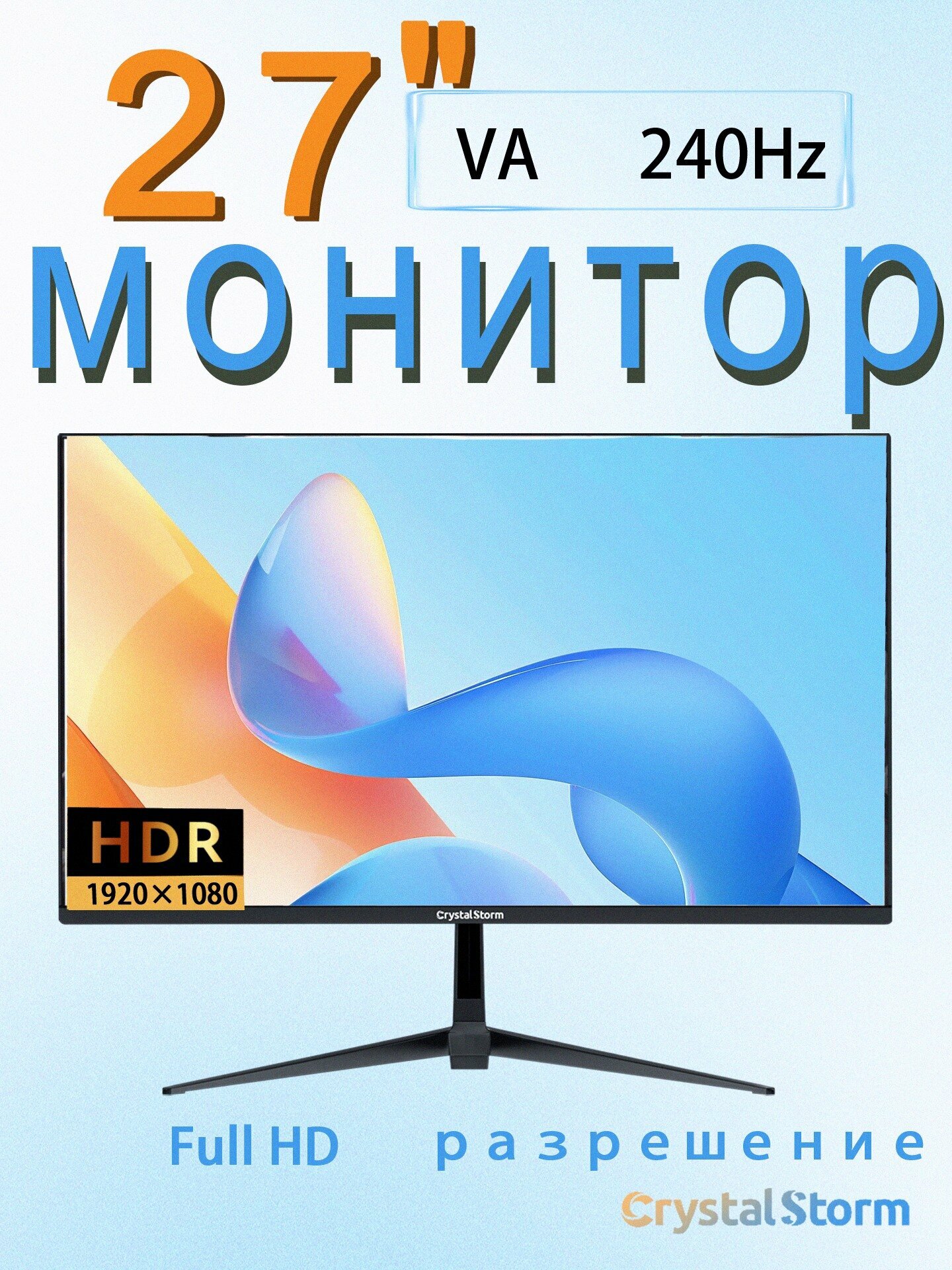 CrystalStorm 27" Монитор 1920x1080 240 Гц, VA, Чёрный игровой, для компьютера