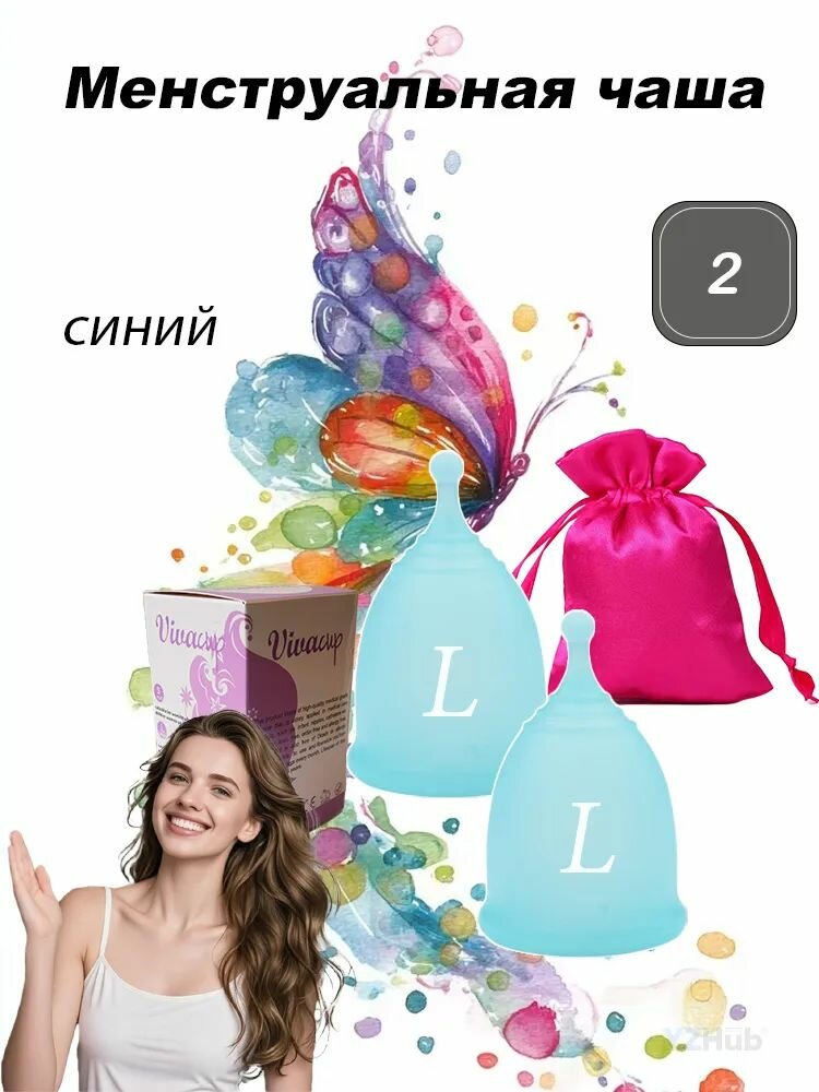 Менструальная чаша, Cиний, Приятный, (2 шт, L)