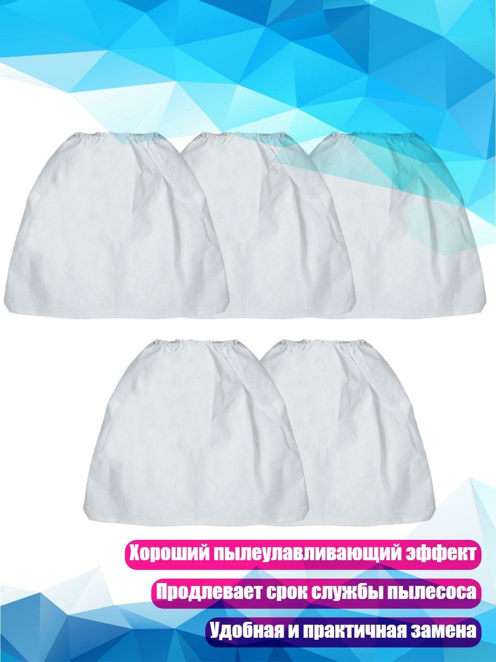 Мешок для сбора пыли для маникюра