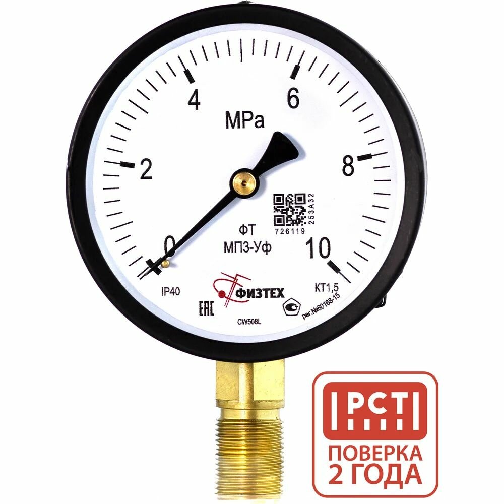 Манометр технический ПО Физтех, АО МП3-Уф 0-10 МПа кт.1,5 d.100 IP40 M20х1,5 РШ 4687205178367
