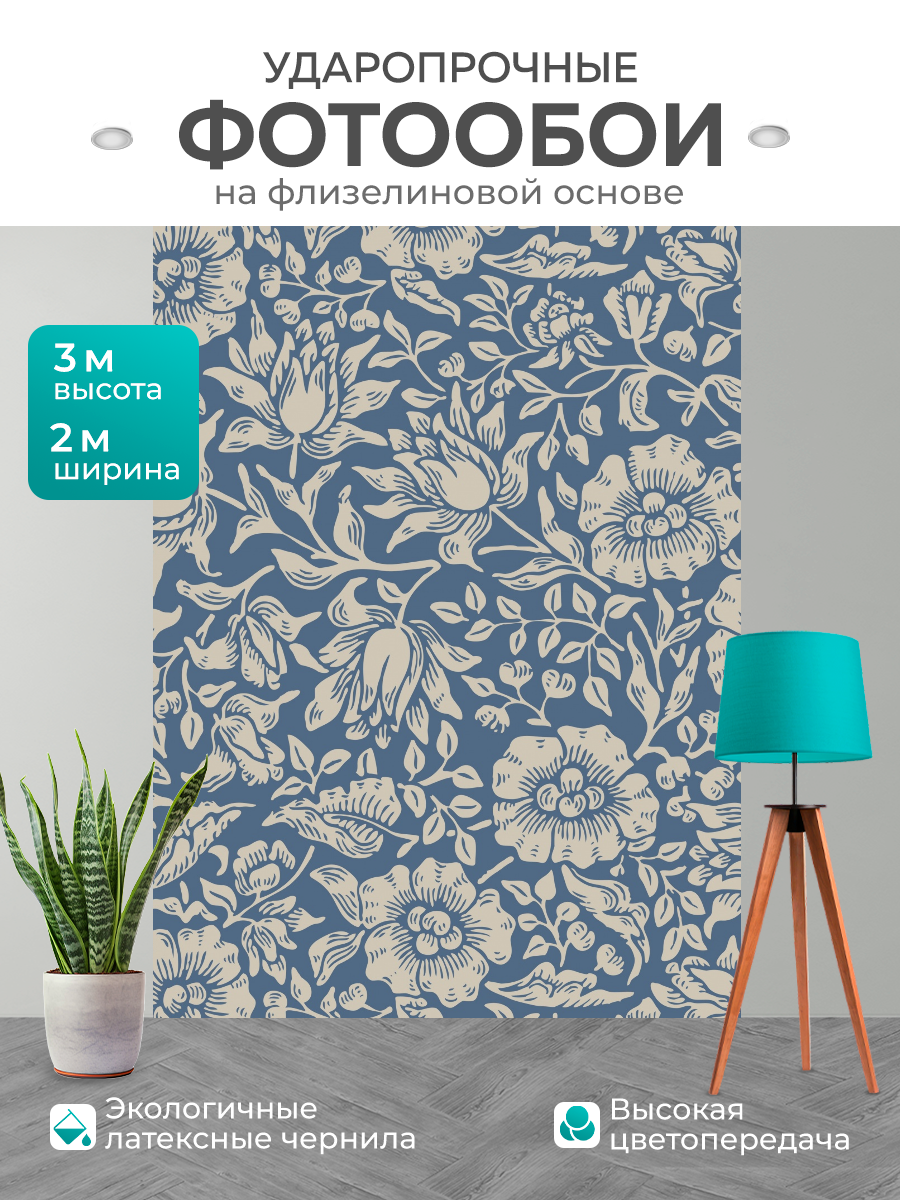 Фотообои моющиеся ударопрочные "Цветочный винтажный узор обоев Современная иллюстрация из оригинального рисунка Уильяма Морриса из синих и." 200x300 см. флизелиновые на стену