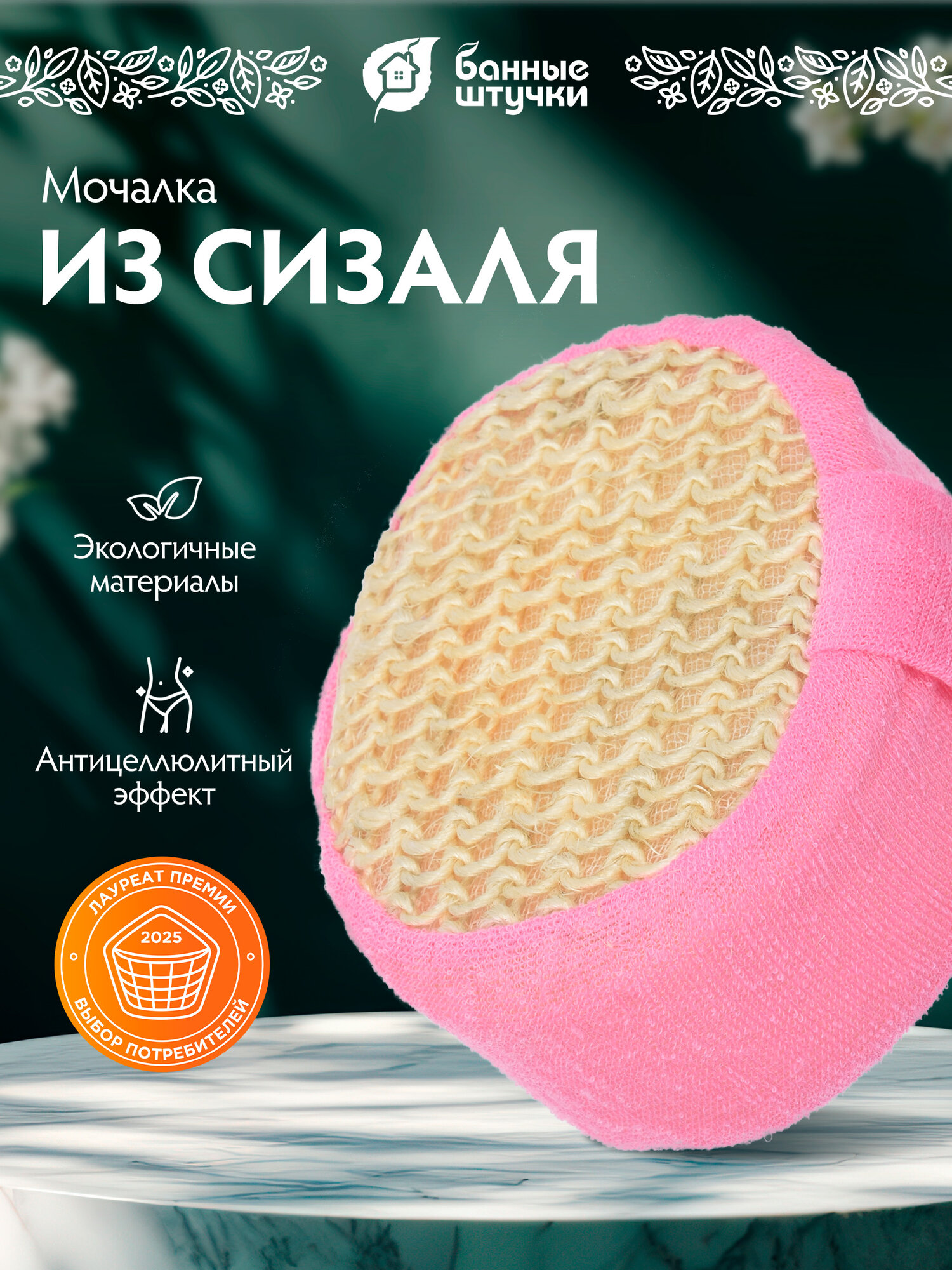 Мочалка для тела "Банные штучки", из сизаля овальная с хлопком