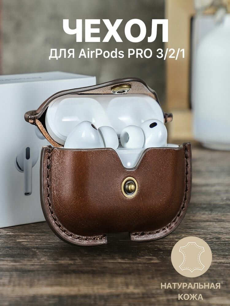 Чехол из натуральной кожи для AirPods Pro 3 2 1