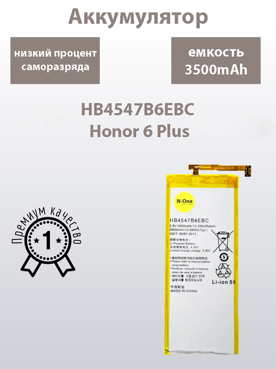 Аккумулятор для Honor 6 Plus HB4547B6EBC - N-One (Премиум)