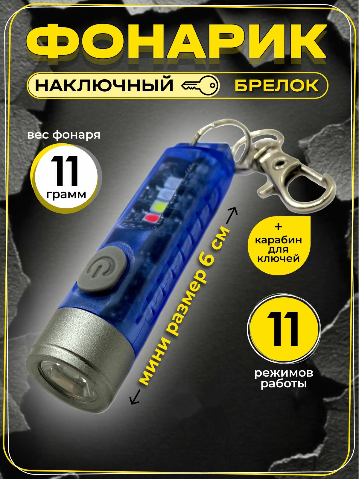 Карманный наключный фонарик с карабином, мини фонарь брелок аккумуляторный на ключи, с магнитом, синий
