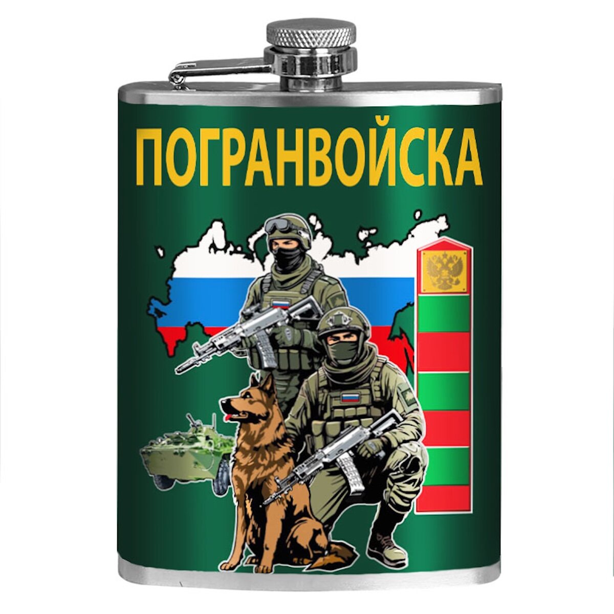 Фляжка "Погранвойска"; нержавеющая сталь 304; 260 мл (9 oz); 9х15 см; винтовая крышка