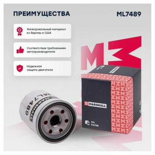Фильтр масляный Marshall ML7489