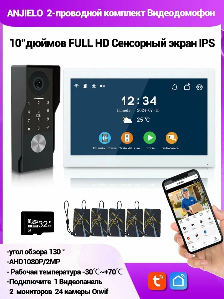Видеодомофон 2-проводной с сенсорным монитором 10", Управление замком/калиткой Обнаружение людей APP Tuya/Smart Life Морозостойкий -30 C