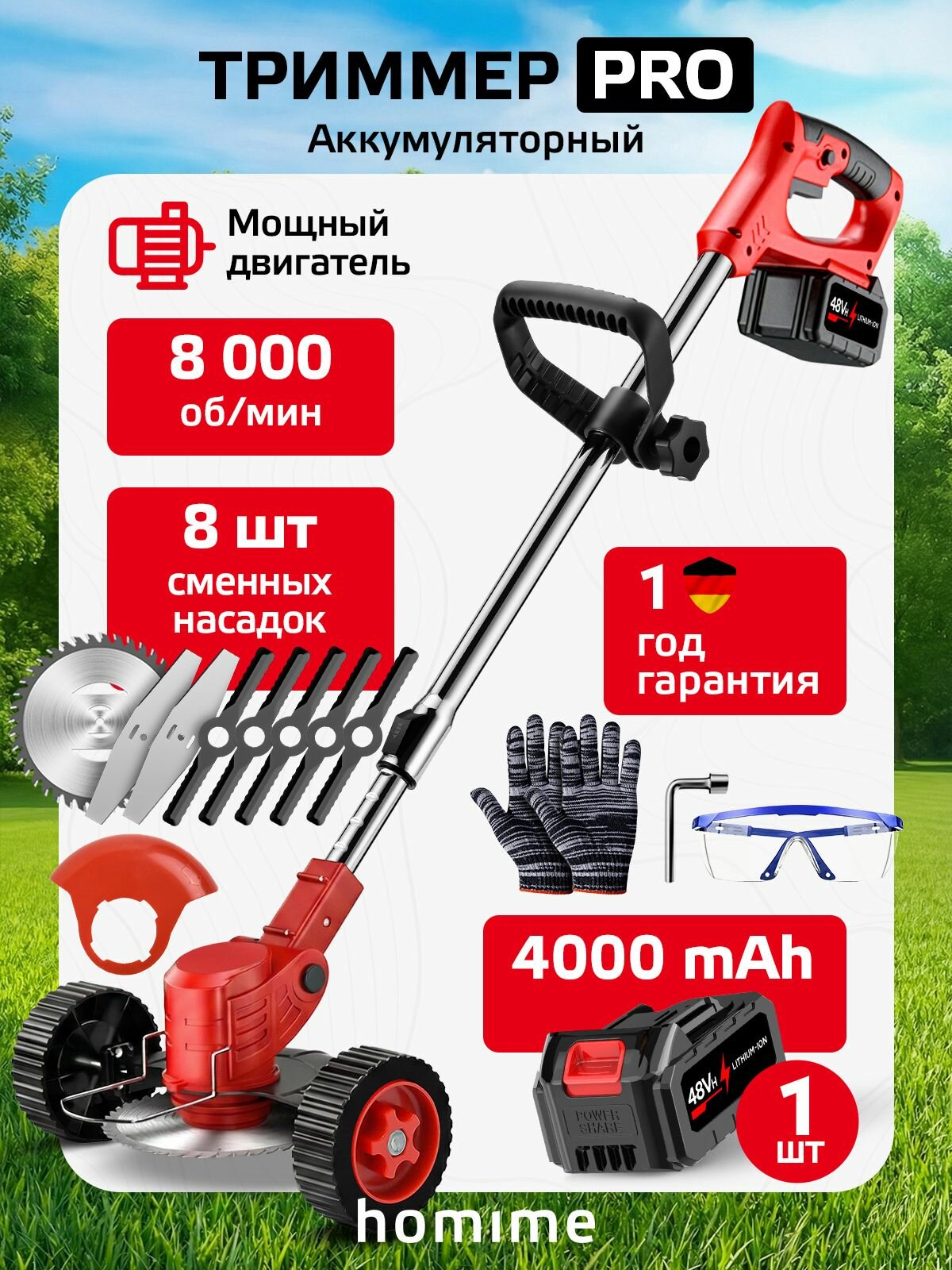 Триммер аккумуляторный Homime PRO, садовый на колесах, электротриммер для травы, электрическая газонокосилка, 1 перезаряжаемый аккумулятор 4000 mAh