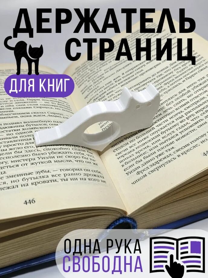 Держатель для страниц книги Кошка