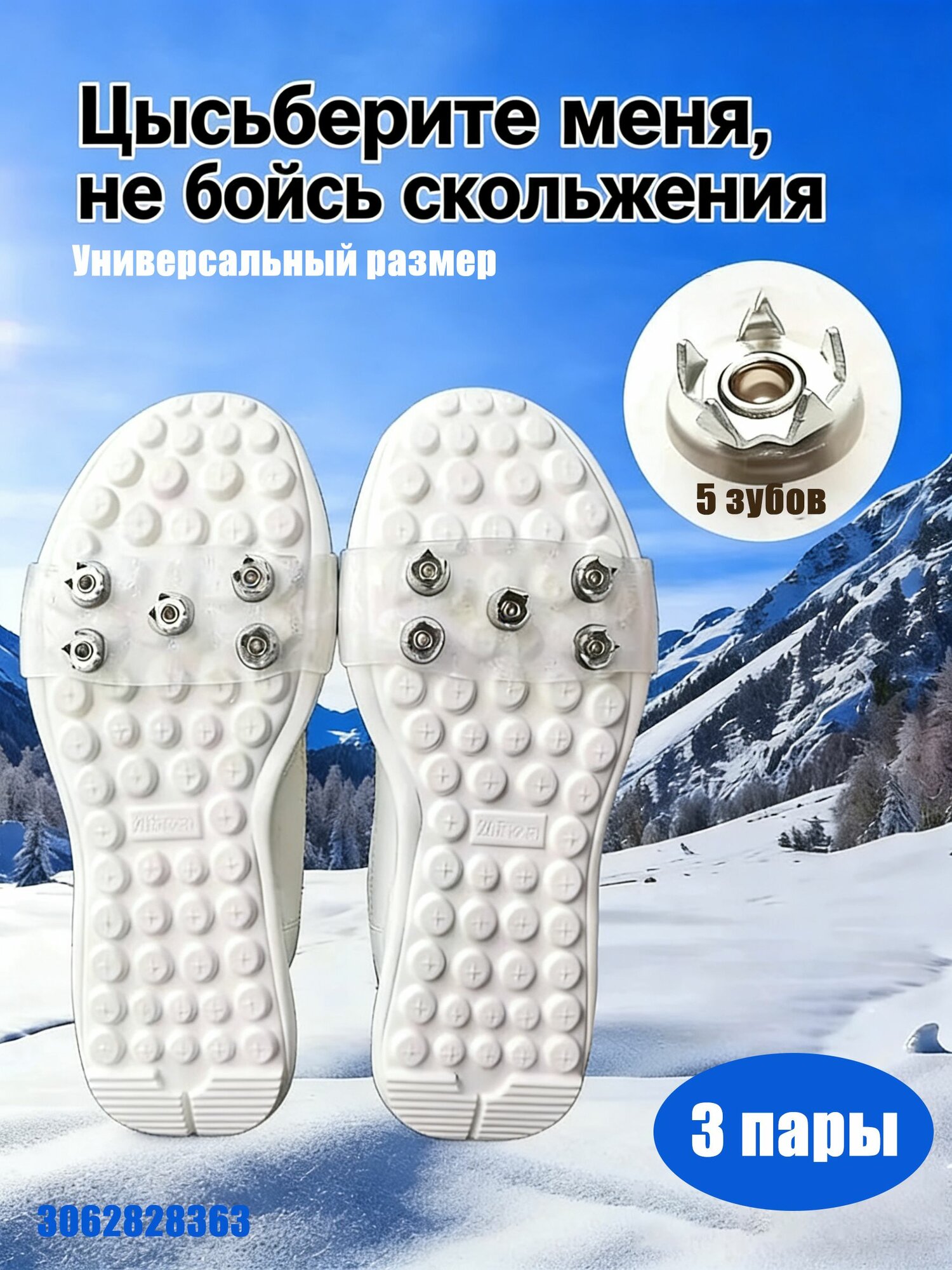 Городские коньки, нескользящие стельки, прозрачно-серебристые, 5 зубьев, 3 пары