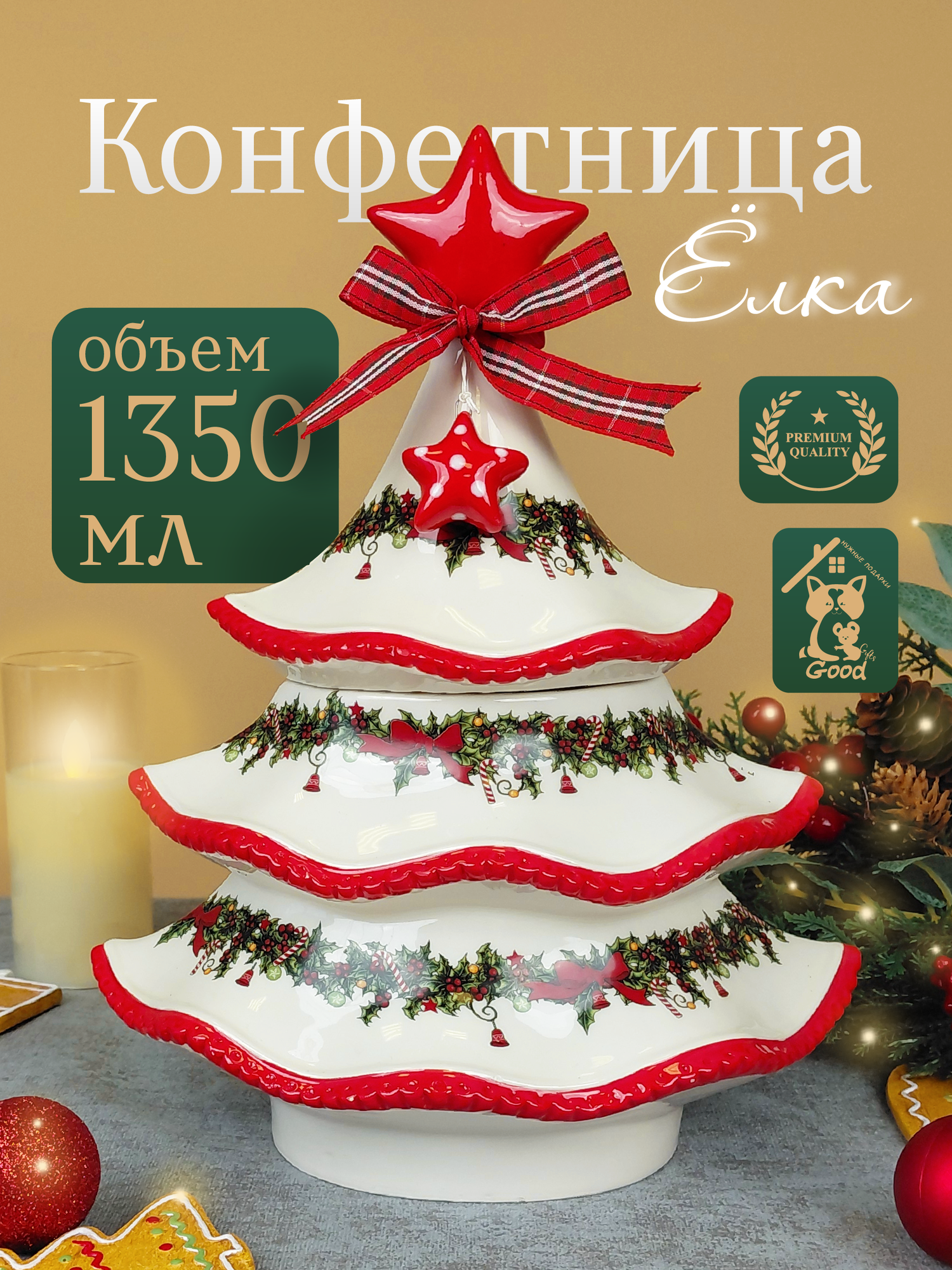 Конфетница "Рождественская сказка" 25х16х29