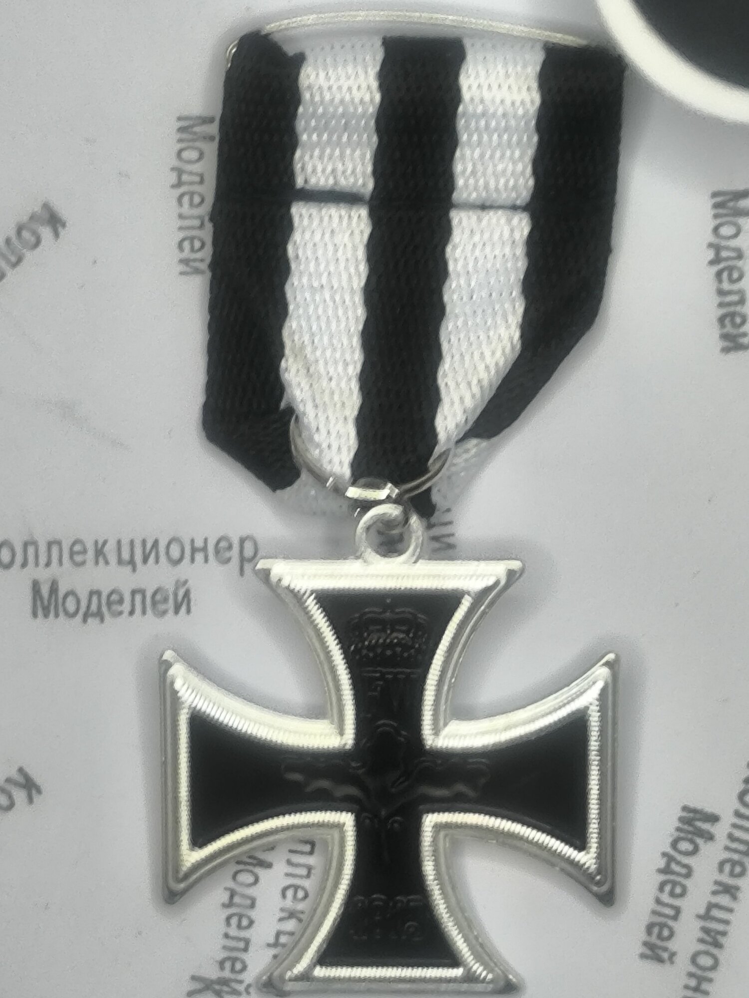 Железный Крест 2-й степени 1813/1870/1914,