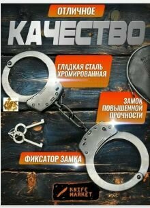 Наручники металлические с чехлом