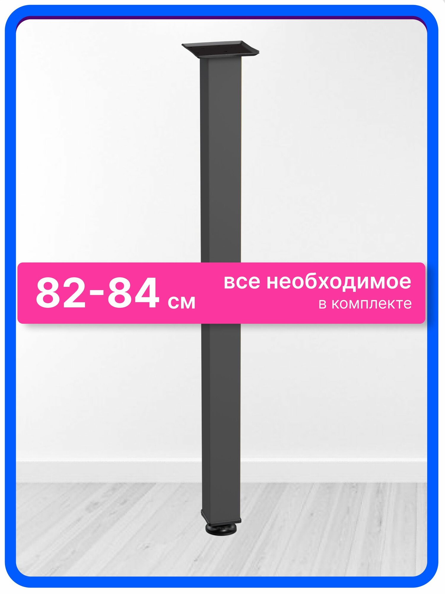 Ножки для стола металлические регулируемые серая алюминиевые 82 см 1 шт
