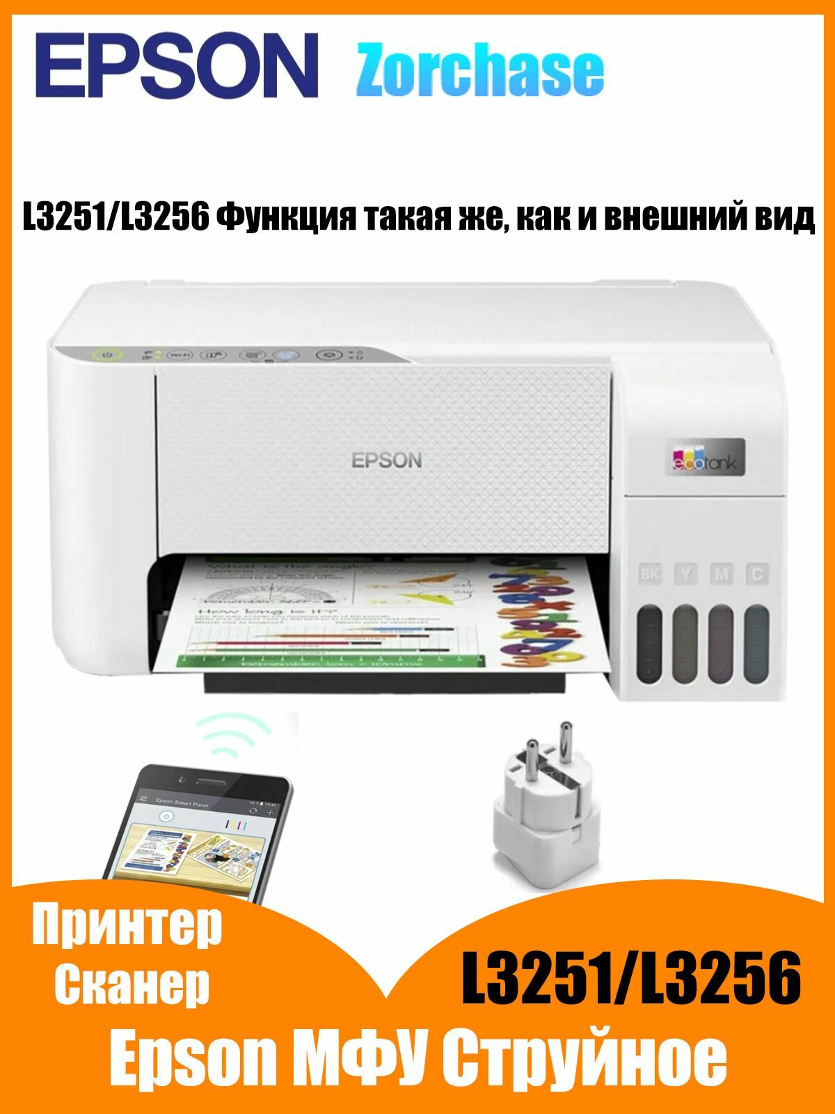 Epson МФУ Струйное L3256, белый