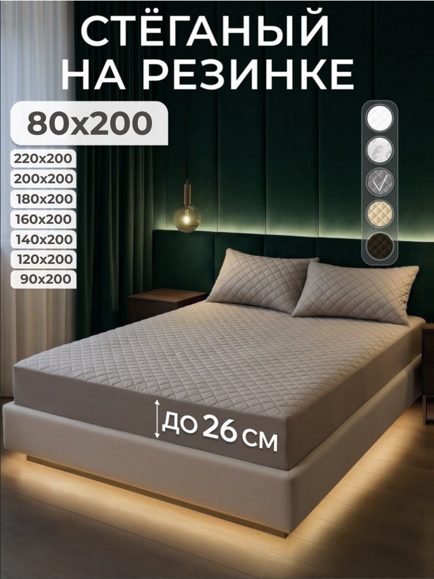 Экоториум Наматрасник 80х200 защитный, чехол на матрас стеганый на резинке с бортиками до 26 см, мягкий, Серый