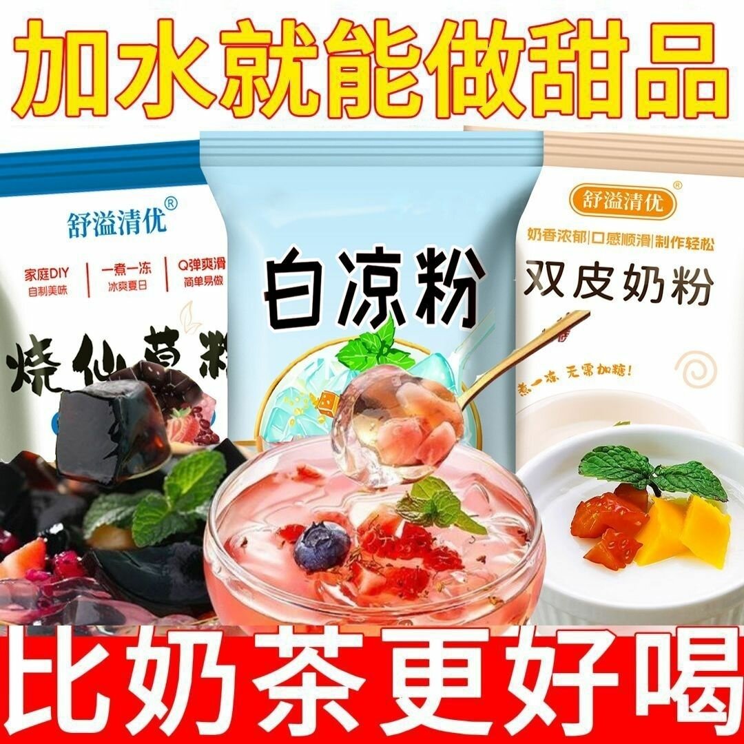 Порошок для льда без варки, двойная оболочка, молочный белый желе, порошок травяного желе, домашний, съедобный прозрачный порошок для желе, специальный порошок в пакетиках