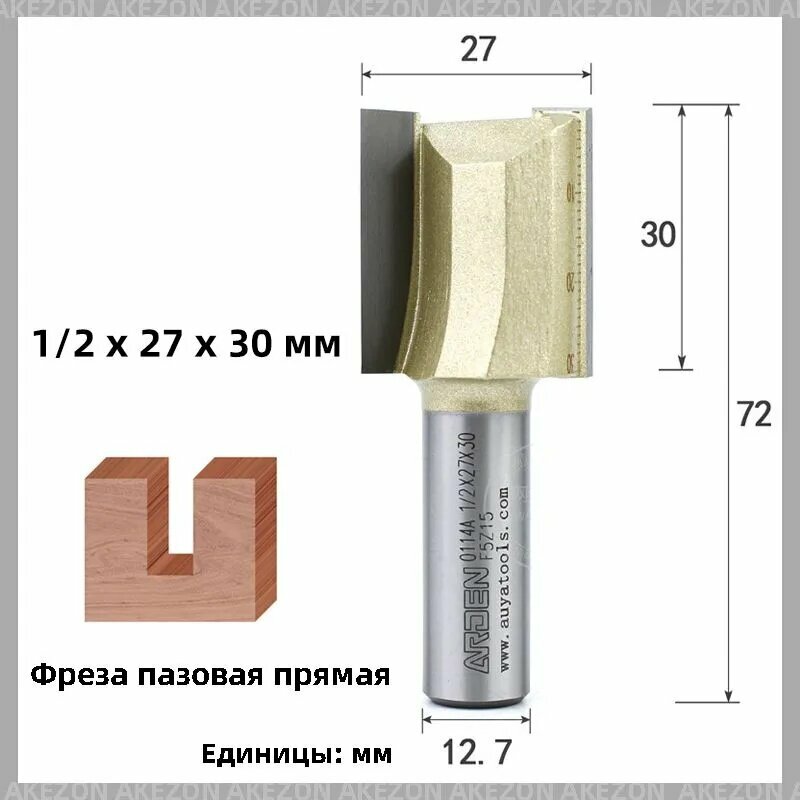 Фреза пазовая прямая по дереву Z2, 12.7 * 27*30 мм, хвостовик 12.7 мм
