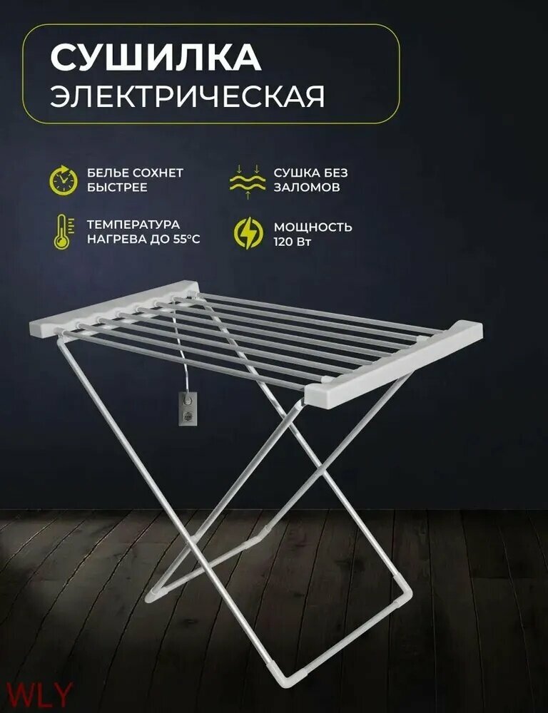 Сушилка для белья напольная, 94 см х 50 см х 72 см