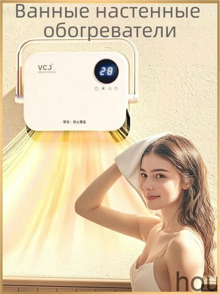 Тепловентилятор для ванной комнаты настенный с дистанционным управлением и полотенцесушителем - Быстрый обогрев, защита от влаги, ионизация воздуха для свежести и чистоты
