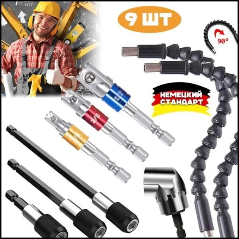 Гибкий удлинитель сверла, насадка для квадратной гайковертной головки с ударным гнездом, держатель отвертки и насадка для сверла с шестигранным углом 1/4 / Hабор бит для шуруповерта