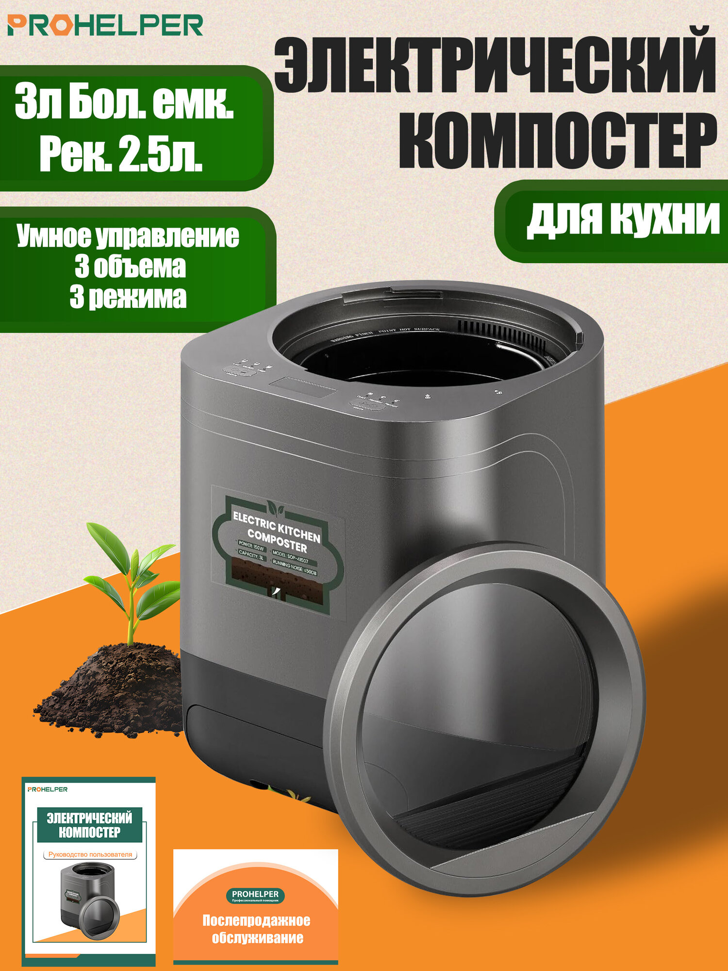 Измельчитель бытовых отходов