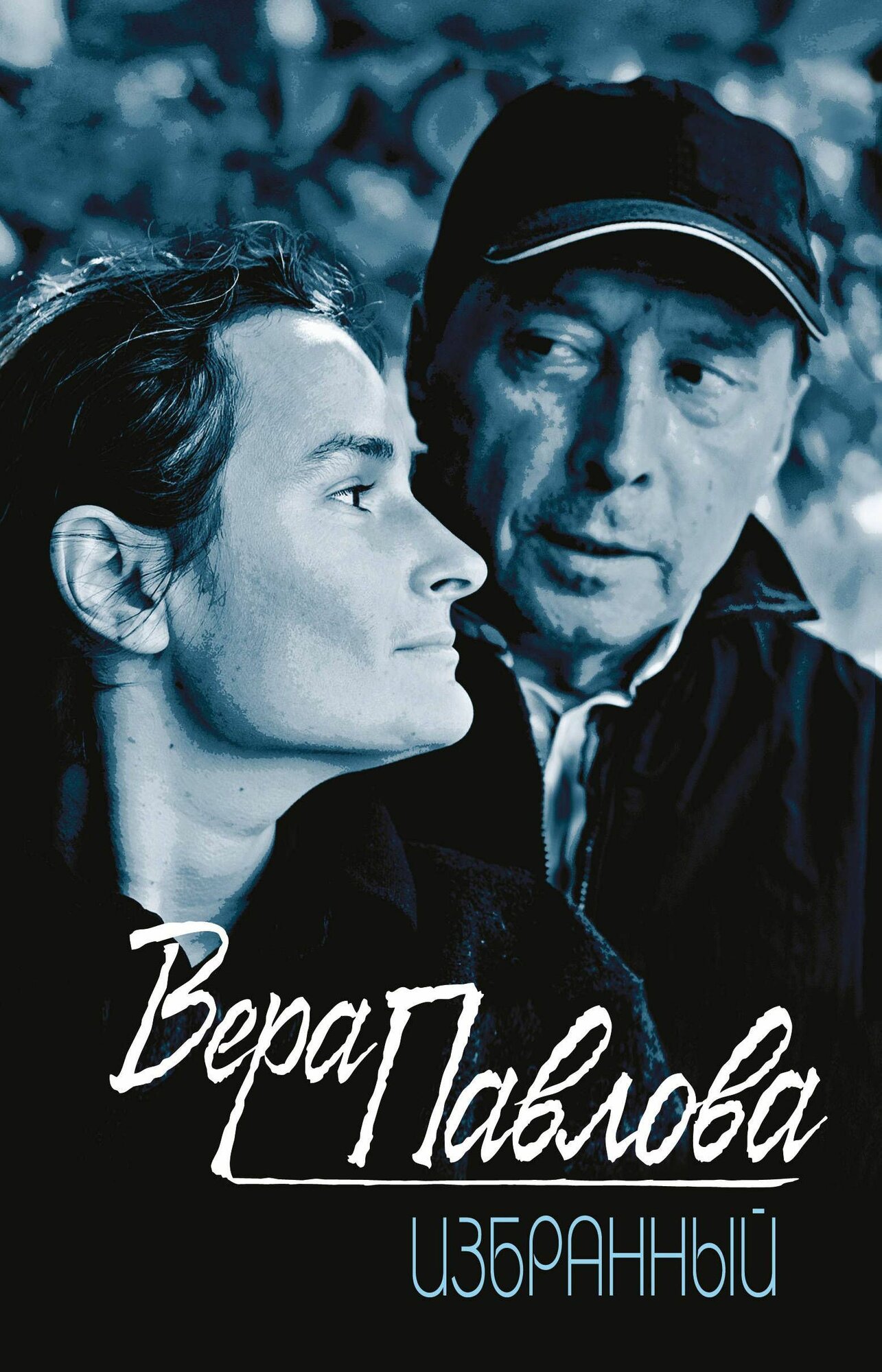 Книга "Избранный"