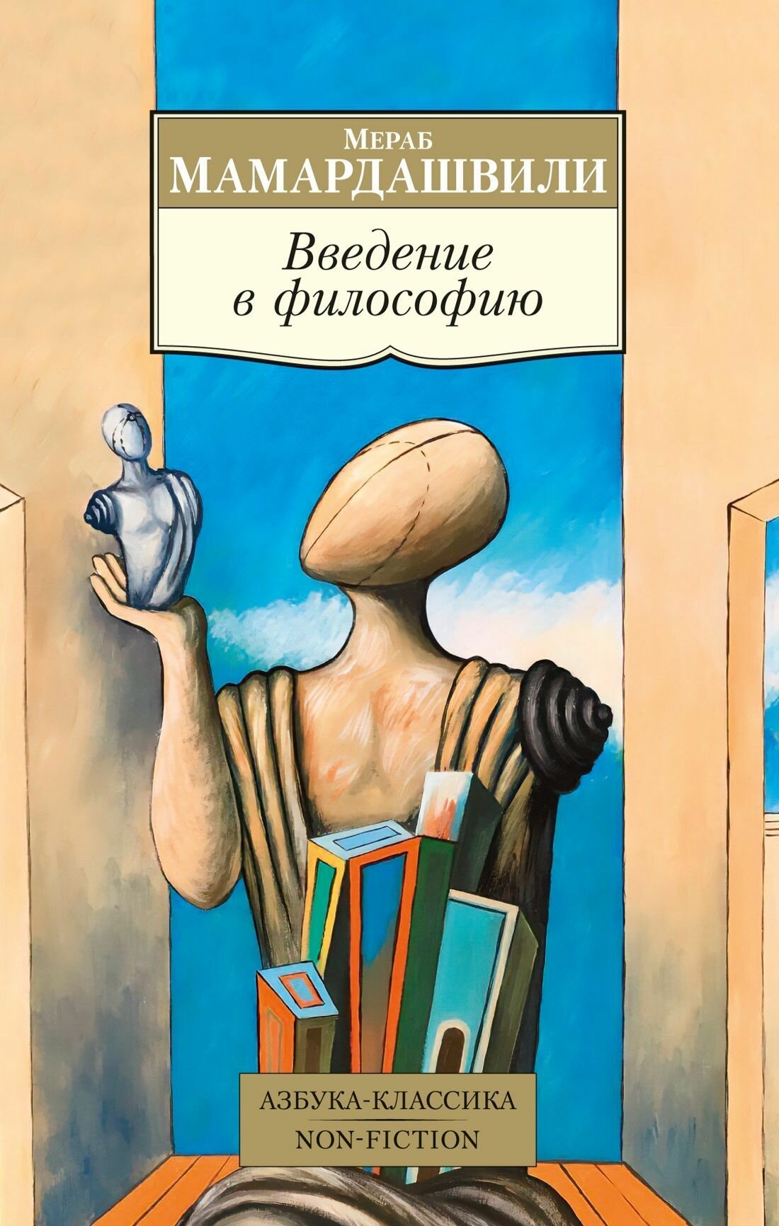 Книга "Введение в философию"