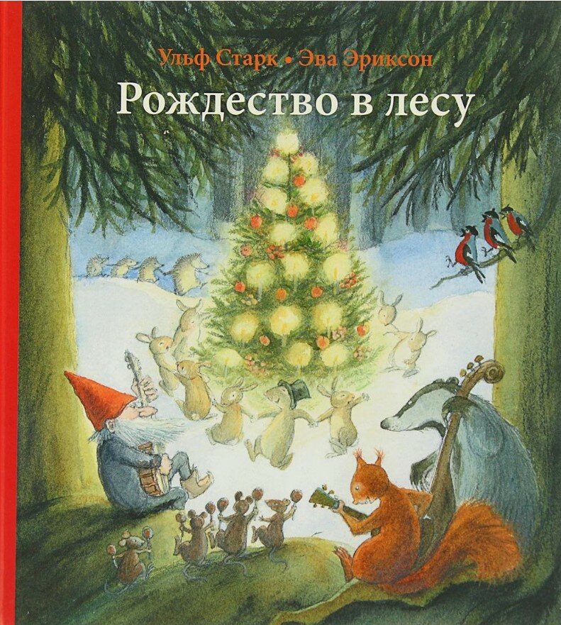 Рождество в лесу