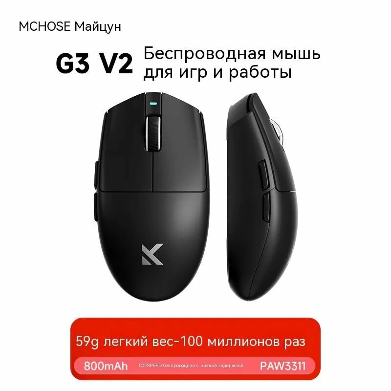 Игровая мышь беспроводная MCHOSE G3 V2, черный матовый