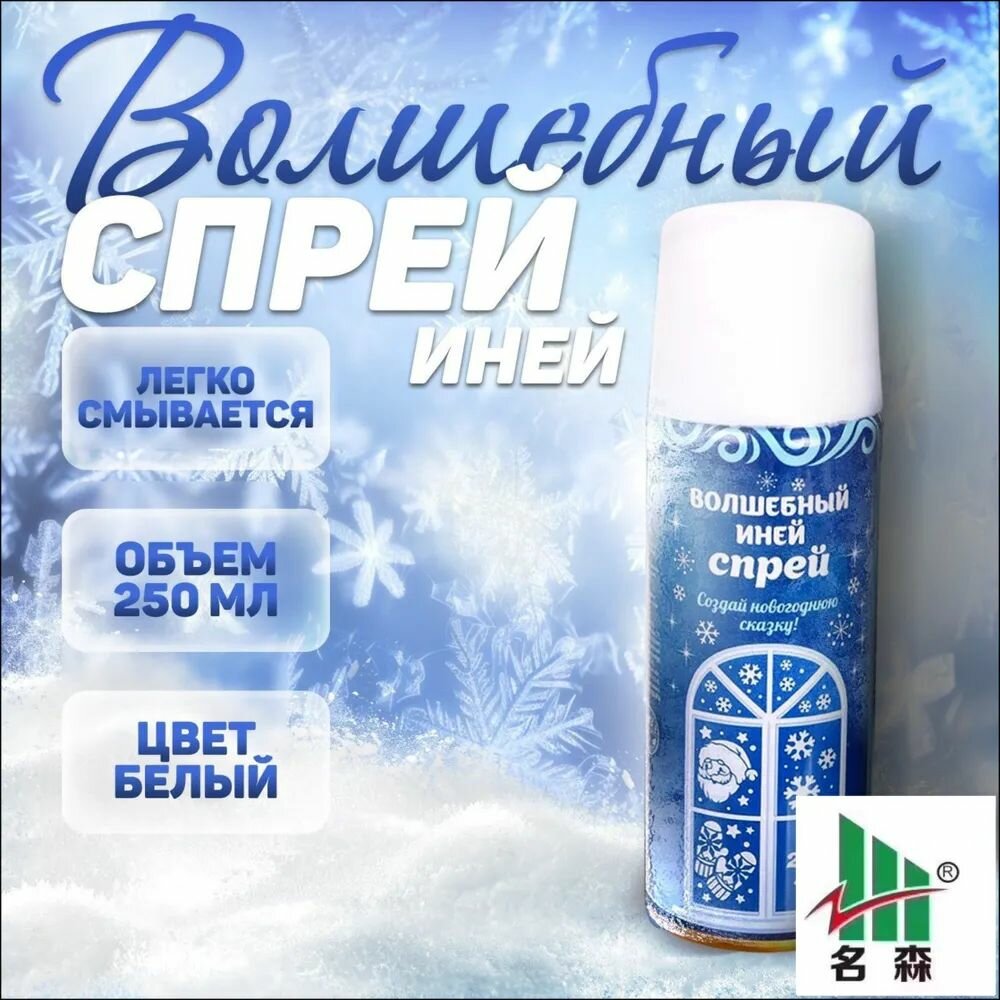 Искусственный снег 250 гр 250 мл белый, зеркальный 1 шт