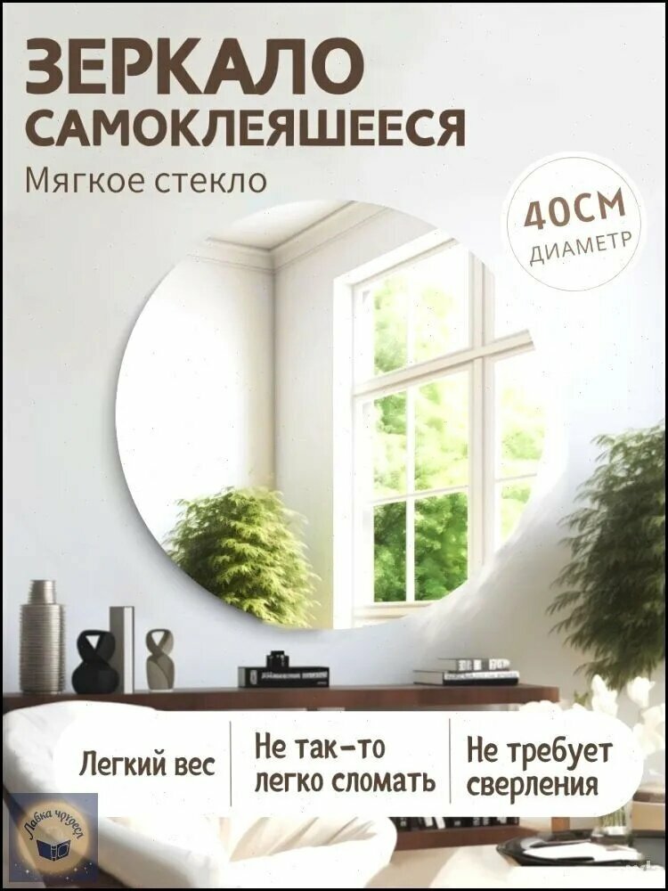 Зеркало для ванной 40х40 см круглое