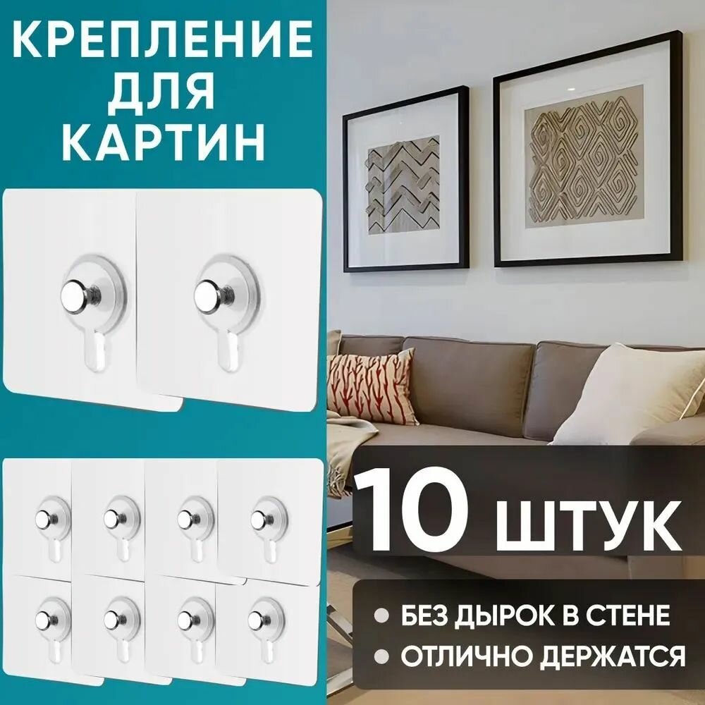Крепление для картин, 10 шт