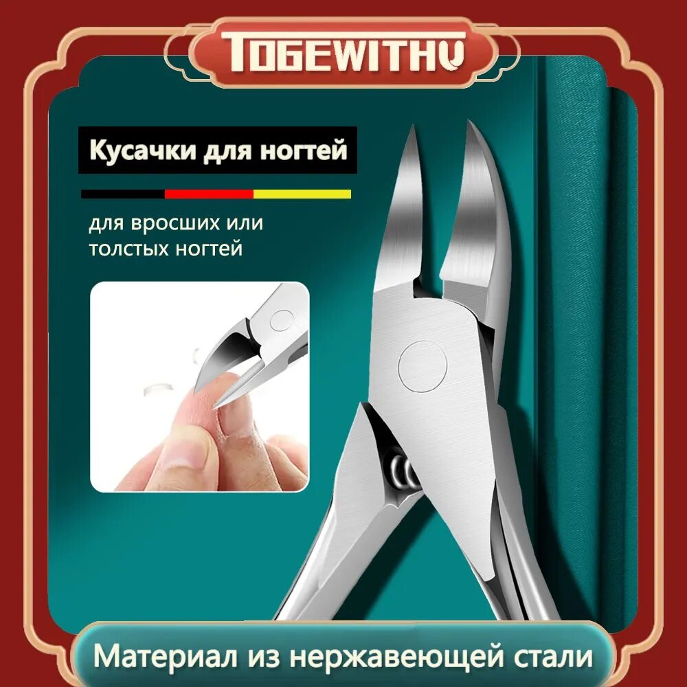 1 шт. кусачки для ногтей для вросших или толстых ногтей на ногах из нержавеющей стали педикюр маникюрный инструмент