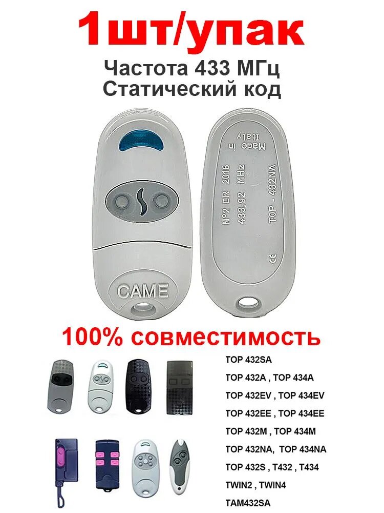 Пульт для шлагбаумов и ворот Came Top NA 433.92 МГц