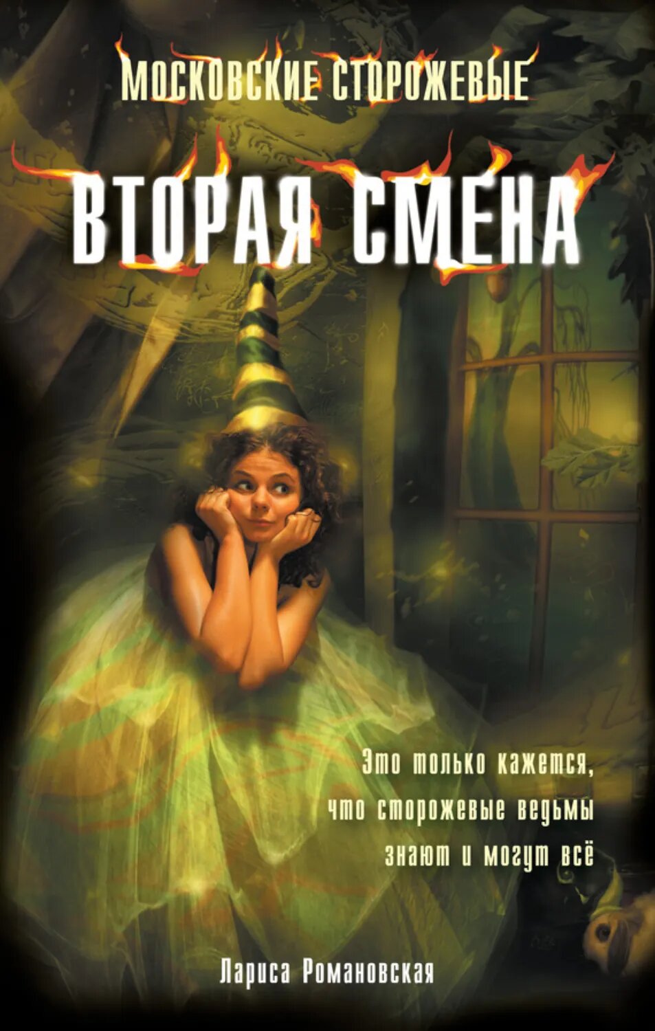 Вторая смена [Цифровая книга]