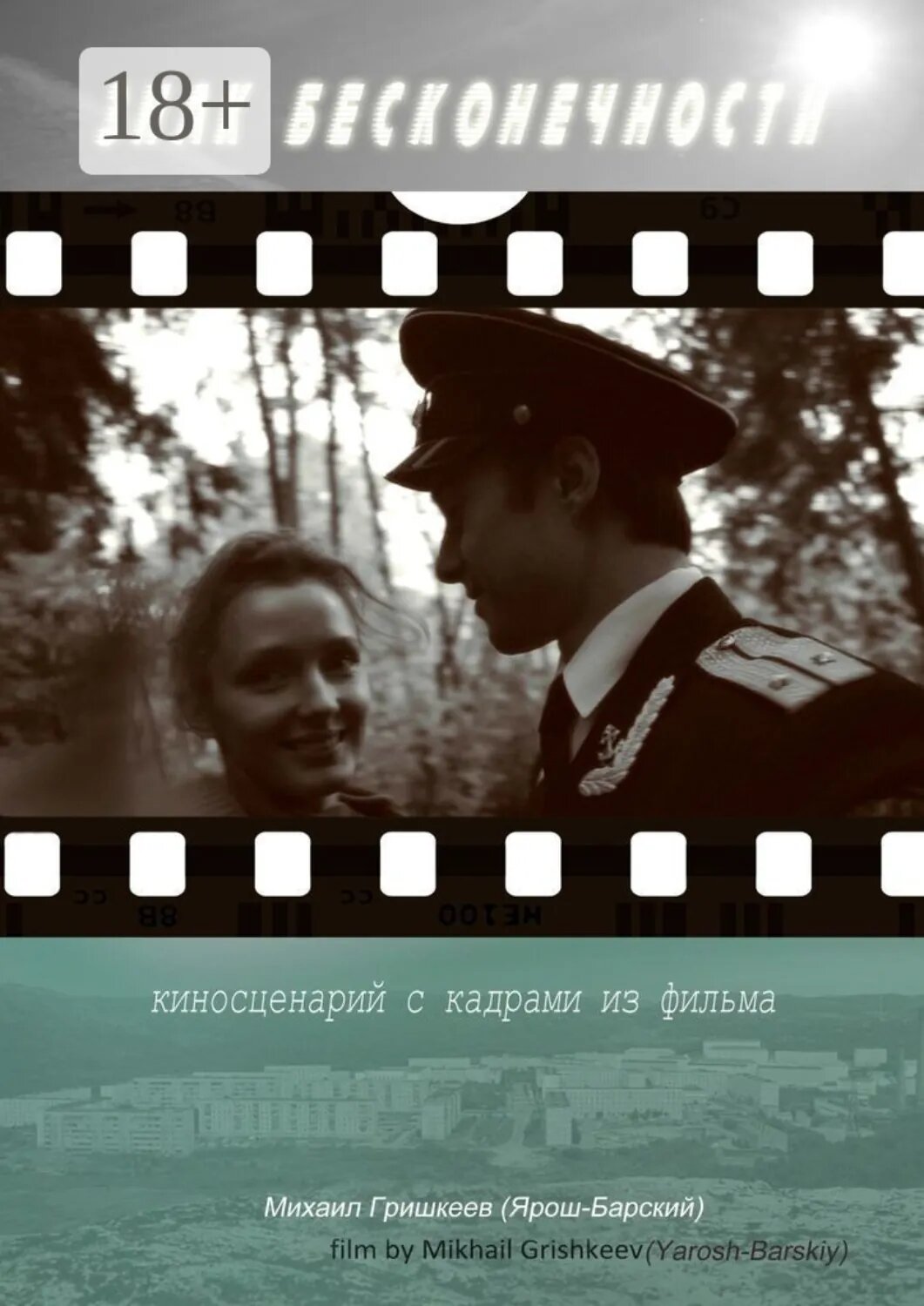 Знак Бесконечности [Цифровая книга]